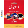Urdu General (CSS/PMS) By Dr. Akhtar Shumar JWT - CSS Books Point