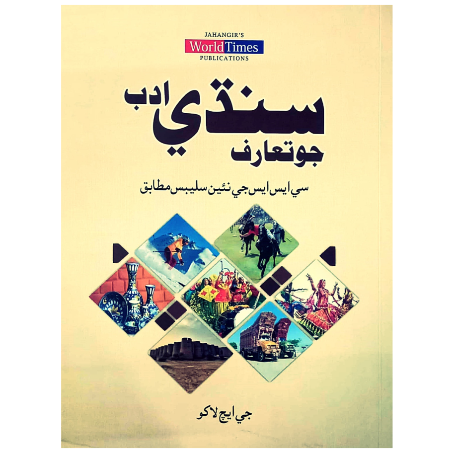 Sindhi Adab Jo Taaruf By GH Lakho JWT - CSS Books Point